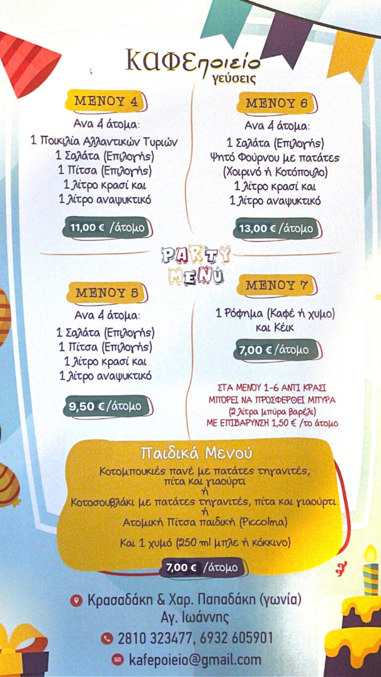 ΠΑΙΔΙΚΟ ΜΕΝΟΥ – ΚΑΦΕποιείο